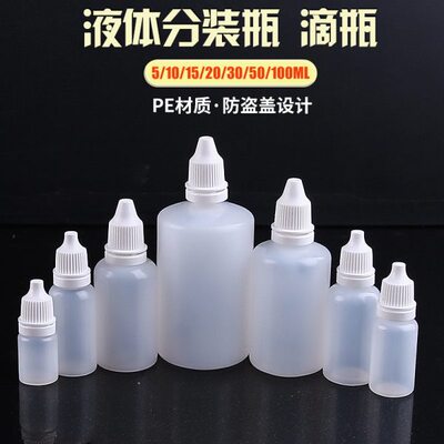 0/30小剂15520/瓶瓶水毫升空瓶子空瓶/10分装瓶10/塑料小50/滴/