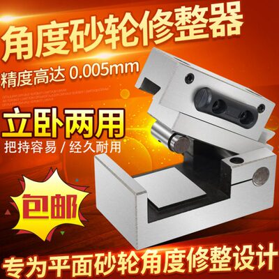 千航台湾AP50磨床精密0.005斜度修正器可调角度砂轮修整器洗石器