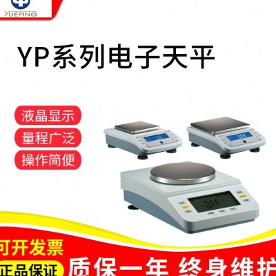 上海越平YP1002/3002/10002/5001精密电子天平百分十一天平实验室