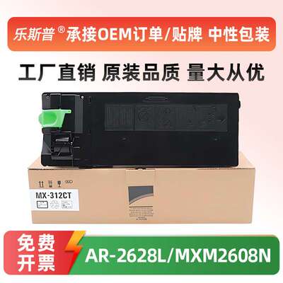 适用夏普MX-312CT粉盒AR-2628L M2608N M2608U M3108N墨粉盒碳粉