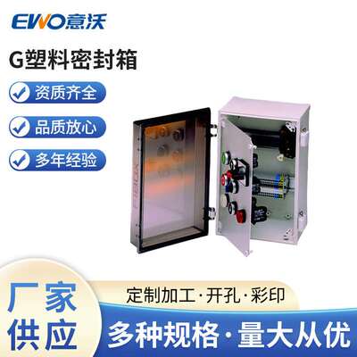 厂家 G塑料密封箱fibox现货供应配电箱透明面板配电柜控制箱