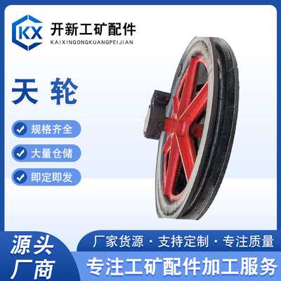 矿用游动天轮固定天轮悬吊天轮凿井天轮 承重悬吊固定天轮