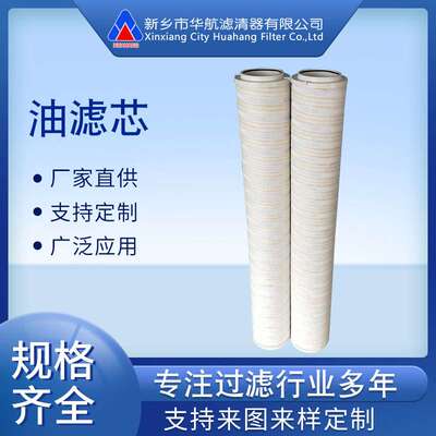 供应滤油机油滤芯 HC8314FCP39H  循环泵站液压滤芯