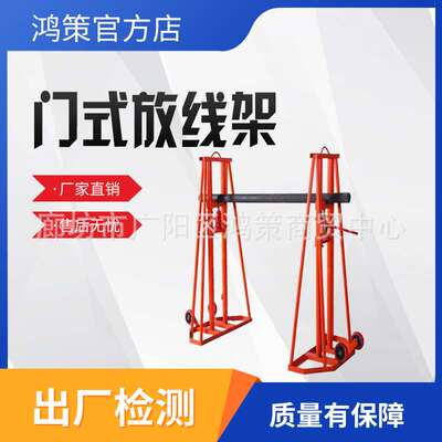 电缆放线架电力施工卧式放线盘门式电力立式电力电缆盘放线支架