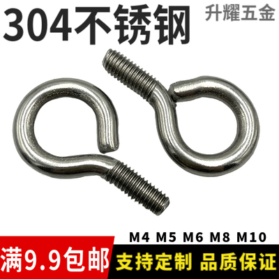 304不锈钢羊眼螺丝闭口吊环带圈环型螺栓圆圈挂钩机丝机械M456810