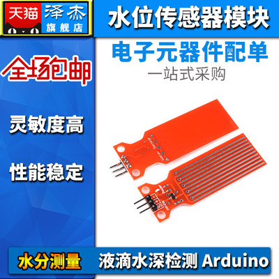 水位传感器 水位模块水深检测Water Sensor for水分 液滴