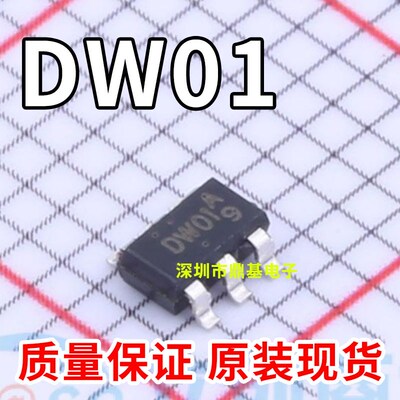 原装 DW01 DW01A DW02 DW03 DW06D DW07D 贴片SOT23-6 电源芯片