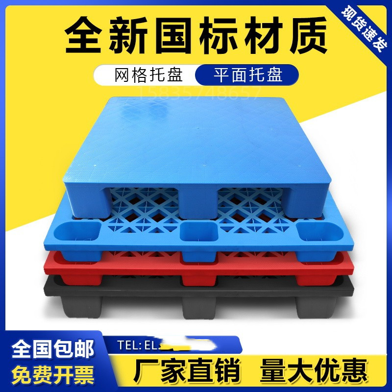 塑料托盘仓储货架防潮板地台垫仓板卡板栈板叉车堆货垫板仓库地垫