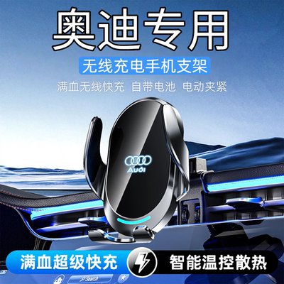 适用奥迪车系车载手机支架无线充电A4LA5A6LA7Q5Q2LQ3Q7导航专用