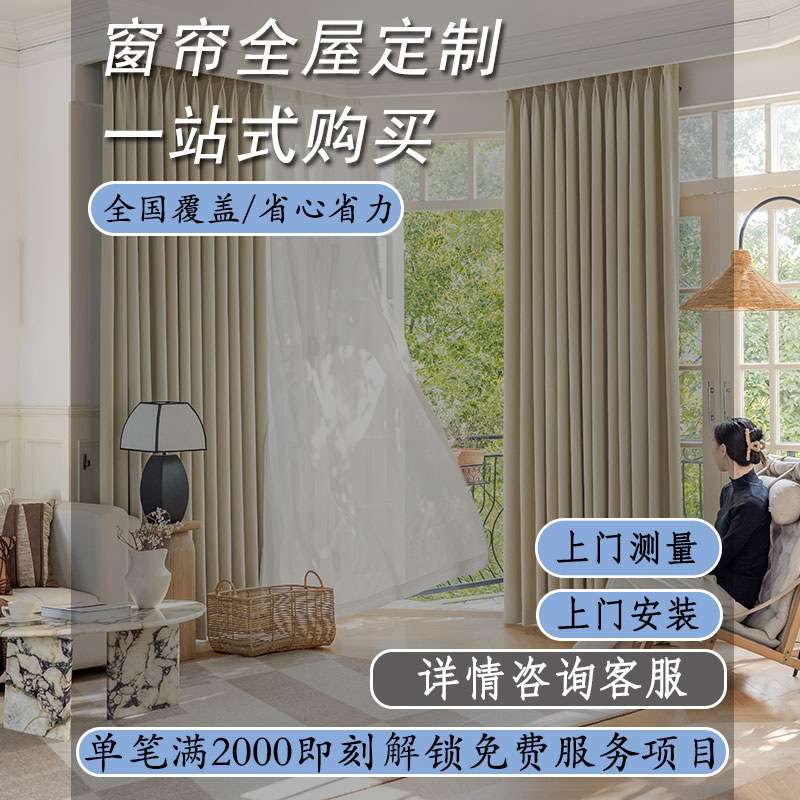 全屋设计窗帘套餐卧室客厅餐厅阳台奢华设计颜色搭配房间色系生活