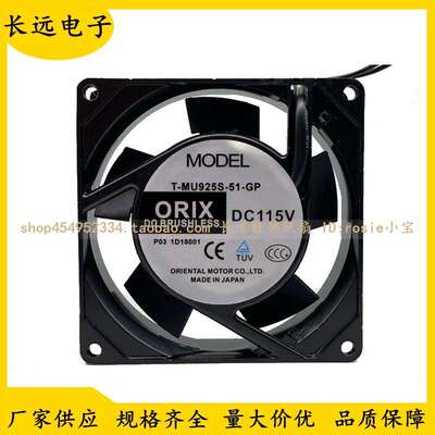 ORIX T-MU925S-51-GP 115V 9225 10W 9CM 机柜风机 铝框散热风扇