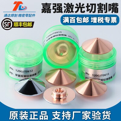 Raytools嘉强原装激光切割机喷嘴紫铜切割嘴加大单双层直径32邦德