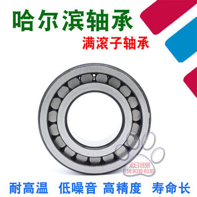 哈尔滨圆柱滚子轴承 NCF NCL210 211 212 213 214 215 216 217V