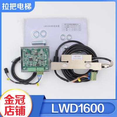 电梯称重板LWD1600超载板绳头称重装置LCE-VTC适用华升富士达配件
