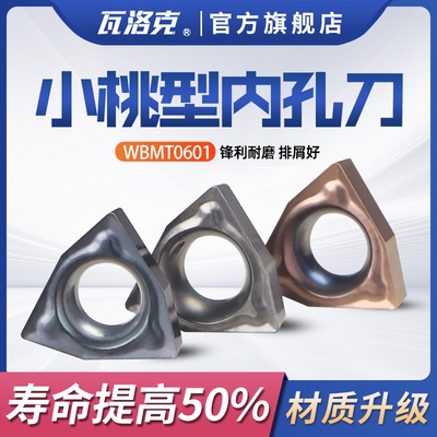 桃型小内孔数控镗孔刀片WBMT060104L-DP 060102L-F替换TN60 PR930