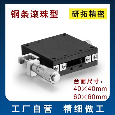 X轴手动位移平台LGX40/60-L/C/R光学精密微调刻度滑台钢条滚珠型