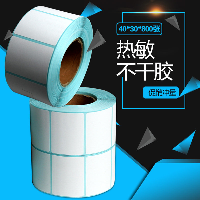 热敏标签纸定做不干胶贴纸打印纸/800张 40mm*30mm条码纸40* 30