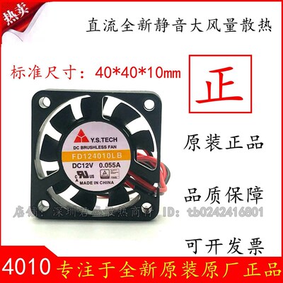 FD124010LB 元山 Y.S.TECH 12V 0.055A 4CM 4010 2线静音散热风扇
