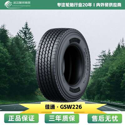 佳通轮胎315/70R22.5 花纹GSW226 省油安全耐磨低生热轮胎