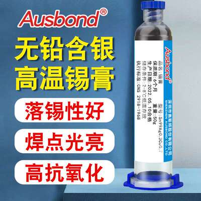 奥斯邦无铅焊锡膏锡浆138度低温6337有铅中高温smt贴片植锡膏针筒