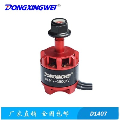 D1407外转子无刷电机 玩具电机 无人飞行器无刷电机 永磁直流电机