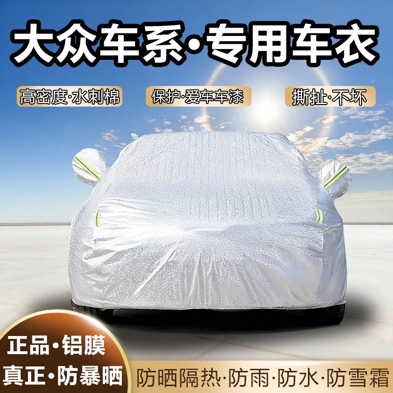 大众帕萨特迈腾速腾途观L途岳探岳车衣车罩加厚防雨防晒隔热车套
