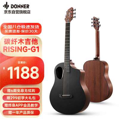 唐农（DONNER）RISING G1碳纤维木吉他民谣吉他初学者男女生乐器