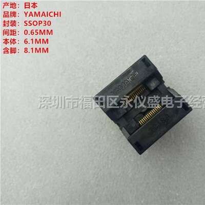 SSOP30/IC189-0302-121编程座 烧录座YAMAICHI原装进口 0.65MM