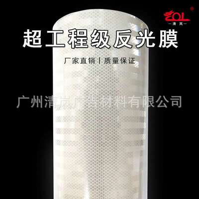 白色反光膜交通设施工程交通标牌卷建筑膜egp可喷绘反光膜工程级