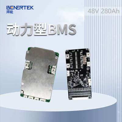 拜能新48V 280AH动力型BMS 二轮车三轮车叉车快递车推车适用BMS