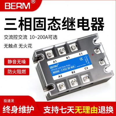 SSR三相固态继电器380v交流控交流BERM3-303238 25A 40AA 60A