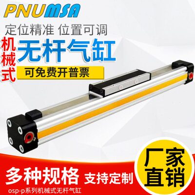 高速机械式导轨无杆气缸OSP-P25-300-400-500-600-700-800-900