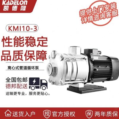 经典凯德隆水泵KMI10-3T热水循环泵卧式离心泵不锈钢加压泵增压泵
