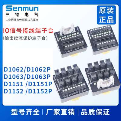 三铭电气8位通用输出端子台接线端子排d1062 /d1063/d1151/d1152