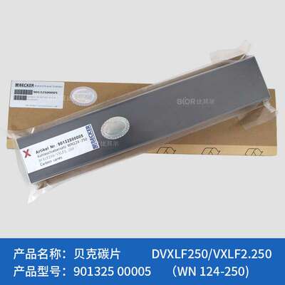 贝克真空泵碳片DXLF/VXLF2.400/2.500 WN124-250(90132500005)