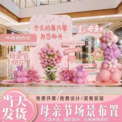 母亲节主题场景布置商场门店活动唯美打卡氛围感拍照背景装饰KT板