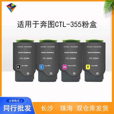 适用奔图PANTUM CTL-355K粉盒 CP2515DN/CP5515DN  厂家