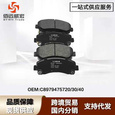 D-MAX Before Srake PadSet前刹车片适用五十铃C8979475720/30/40