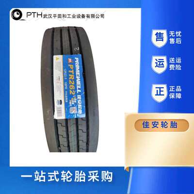 佳安PRIMEWELL 8.25R16LT 16PR 花纹PAO829 PTR262抗载耐磨厂家直