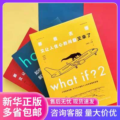 whatif1+what if2 + how to门罗脑洞问答三部曲全套 wh