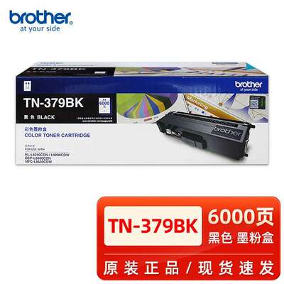 原装兄弟TN-379BK黑色粉盒HL-L8250CDN DCP-L8400 8650打印机硒鼓