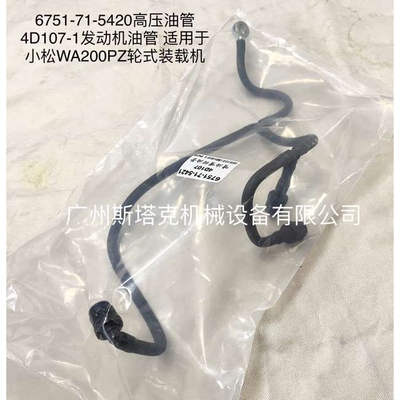 4D107E-1发动机零件6751-71-5420高压油管4D107-1发动机油管Tube