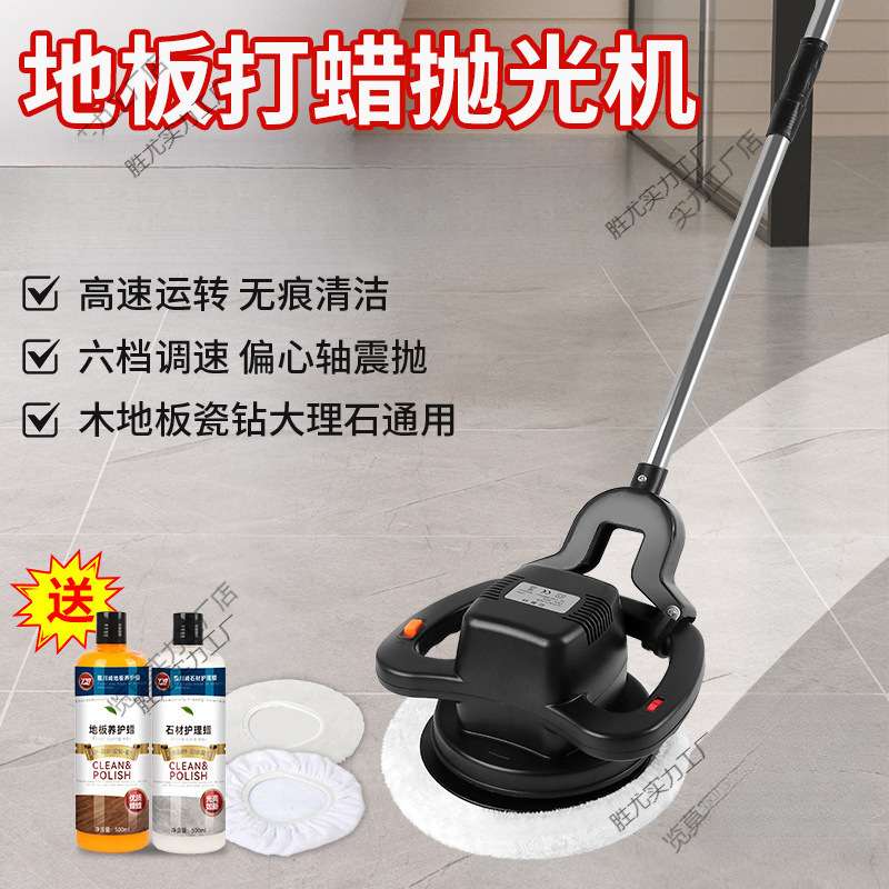 新款家用木地板抛光打蜡机瓷砖打磨神器全自动家政清洁地面保养剂