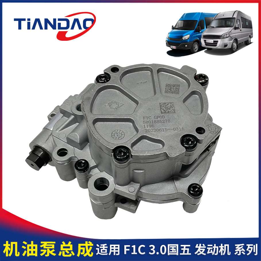 南京依维柯欧胜新宝迪F1C3.0发动机 机油泵总成附件箱真空泵原厂
