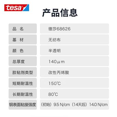 德莎tesa68626透明无纺布双面胶带塑料和金属表面进行粘接防水