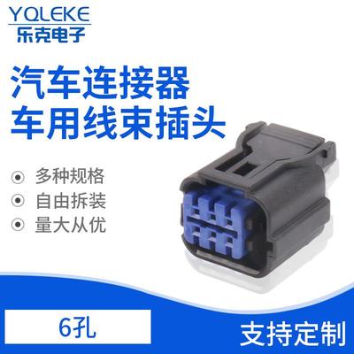 6孔HP285-06021/HP281-06020黑色孔汽车连接器车用接插件线束插头