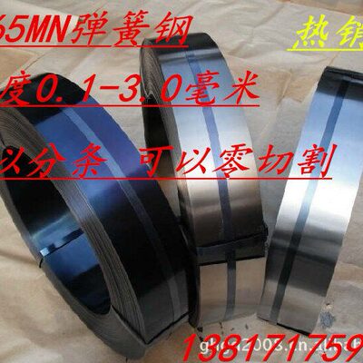 65MN弹簧钢带/弹簧片/淬火钢带/钢片0.8mmX200mm/1米单价