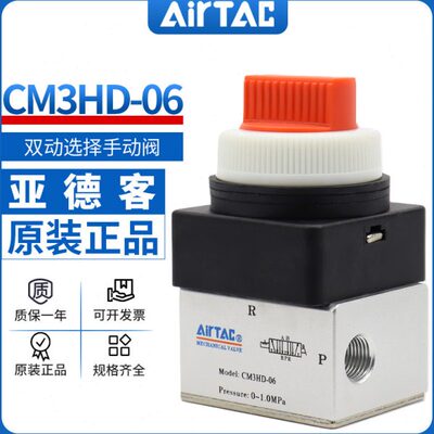 原装亚德客双动选择手动阀CM3HD-05 CM3HD-06 CM3HD-08R/G/B/Y