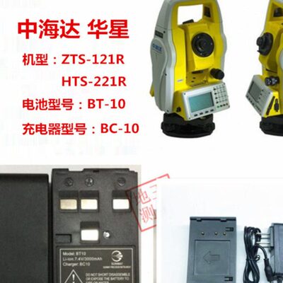 中海达海星达华星ZTS-121RHTS-221R全站仪电池充电器 BT-10 BC-10