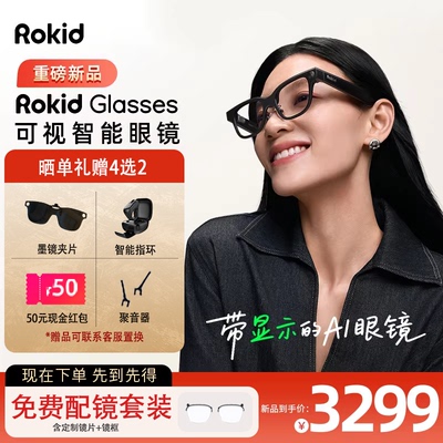 RokidGlasses乐奇AI智能眼镜拍照带镜头HUD导航实时翻译提词器AI大模型穿戴设备